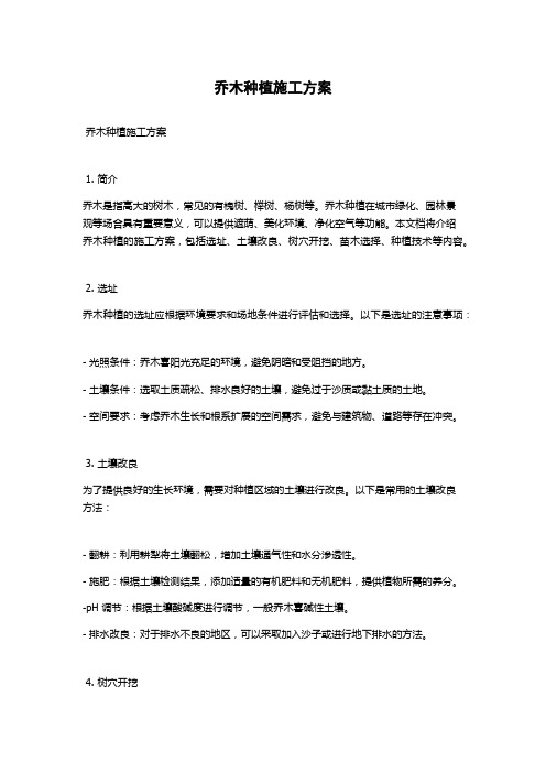 H区块乔木种植 文档之家