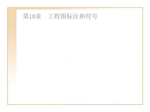 Ug Nx 10中标注三面焊焊接符号 - 文档之家