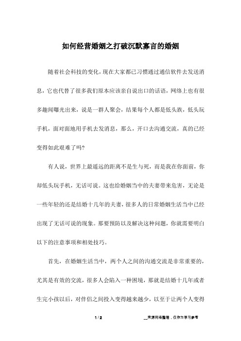 经营婚姻 文档之家
