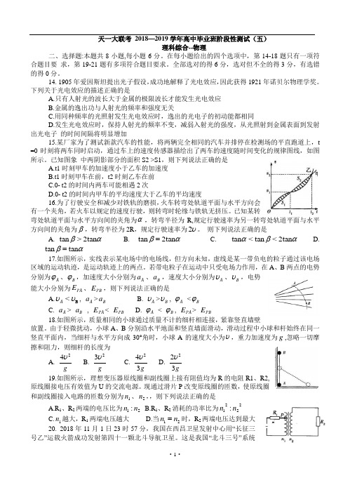 河南省天一大联考2019届高三物理阶段性测试 五 理综物理 文档之家